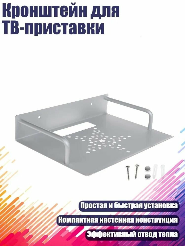 Кронштейн для ТВ-приставки
