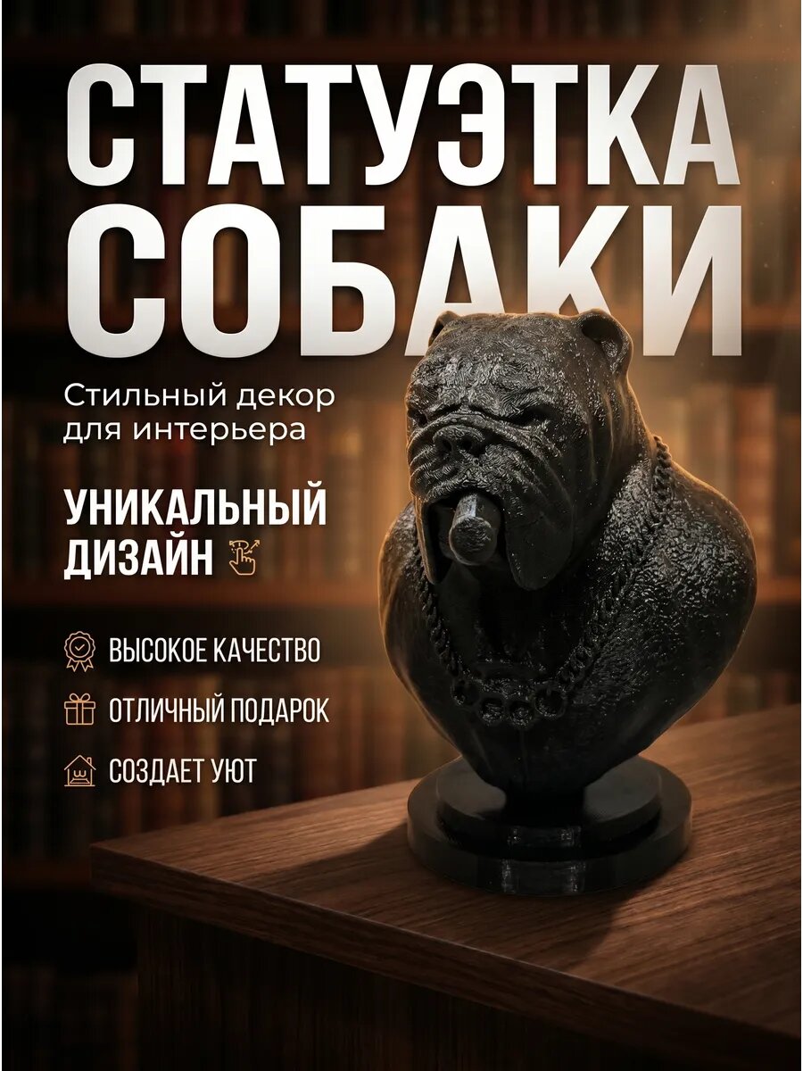 Статуэтка Rina Kionni "Английский бульдог с сигарой", пластик, черная, 1 шт