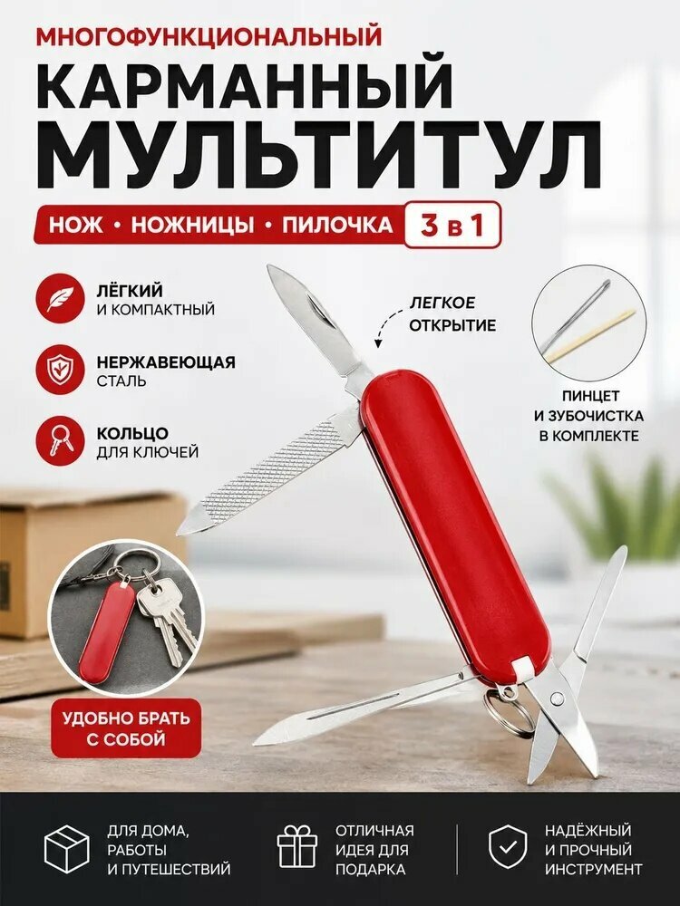 Многофункциональный складной брелок-сабля 3-в-1 из нержавеющей стали 402, мини-нож, открывалка и отвертка, компактный EDC-аксессуар для ключей и туризма