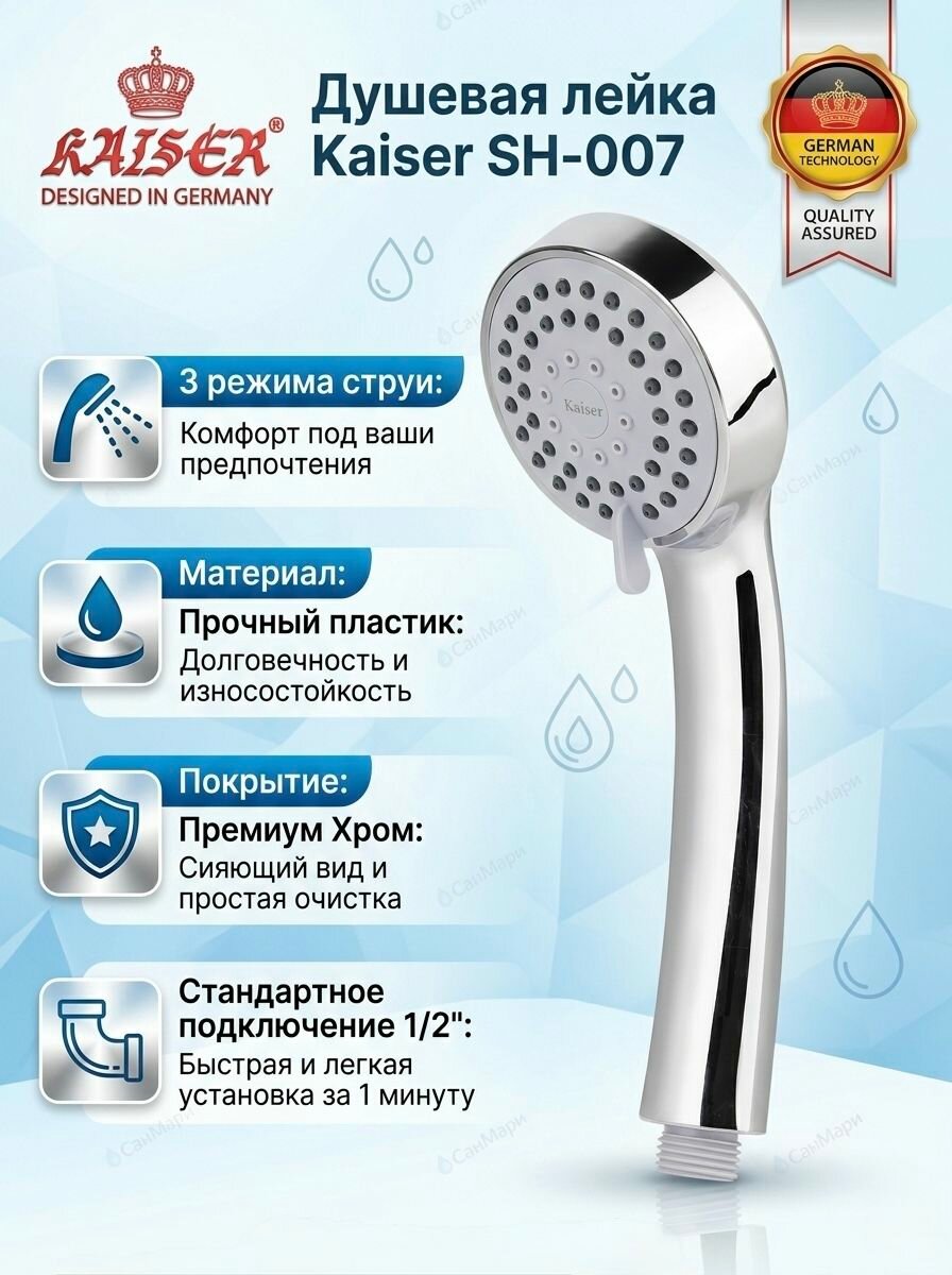 Лейка для душа KAISER SH-007 массажная в блистере