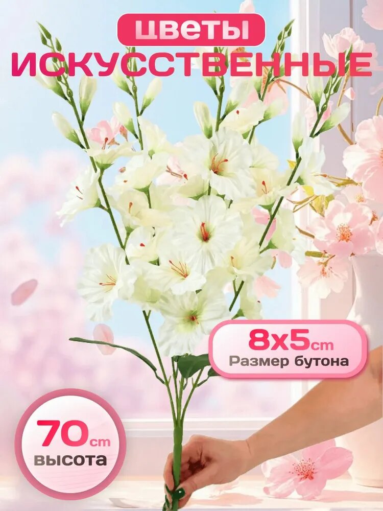 Искусственные цветы,1шт
