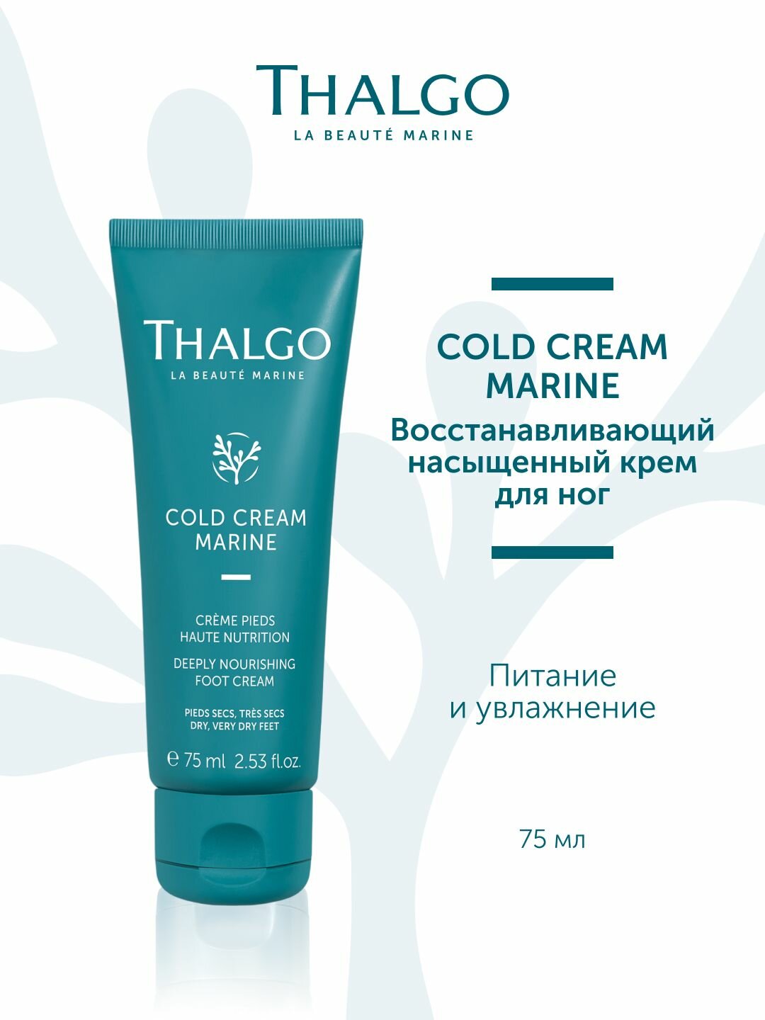 Восстанавливающий насыщенный крем для ног