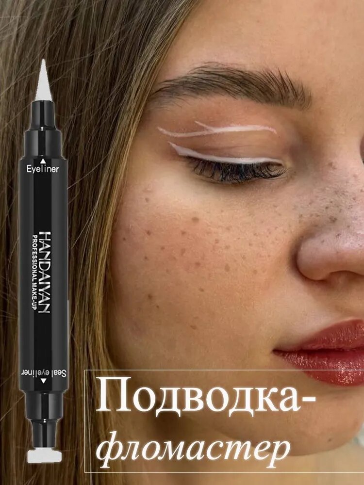 Белая подводка для глаз штамп