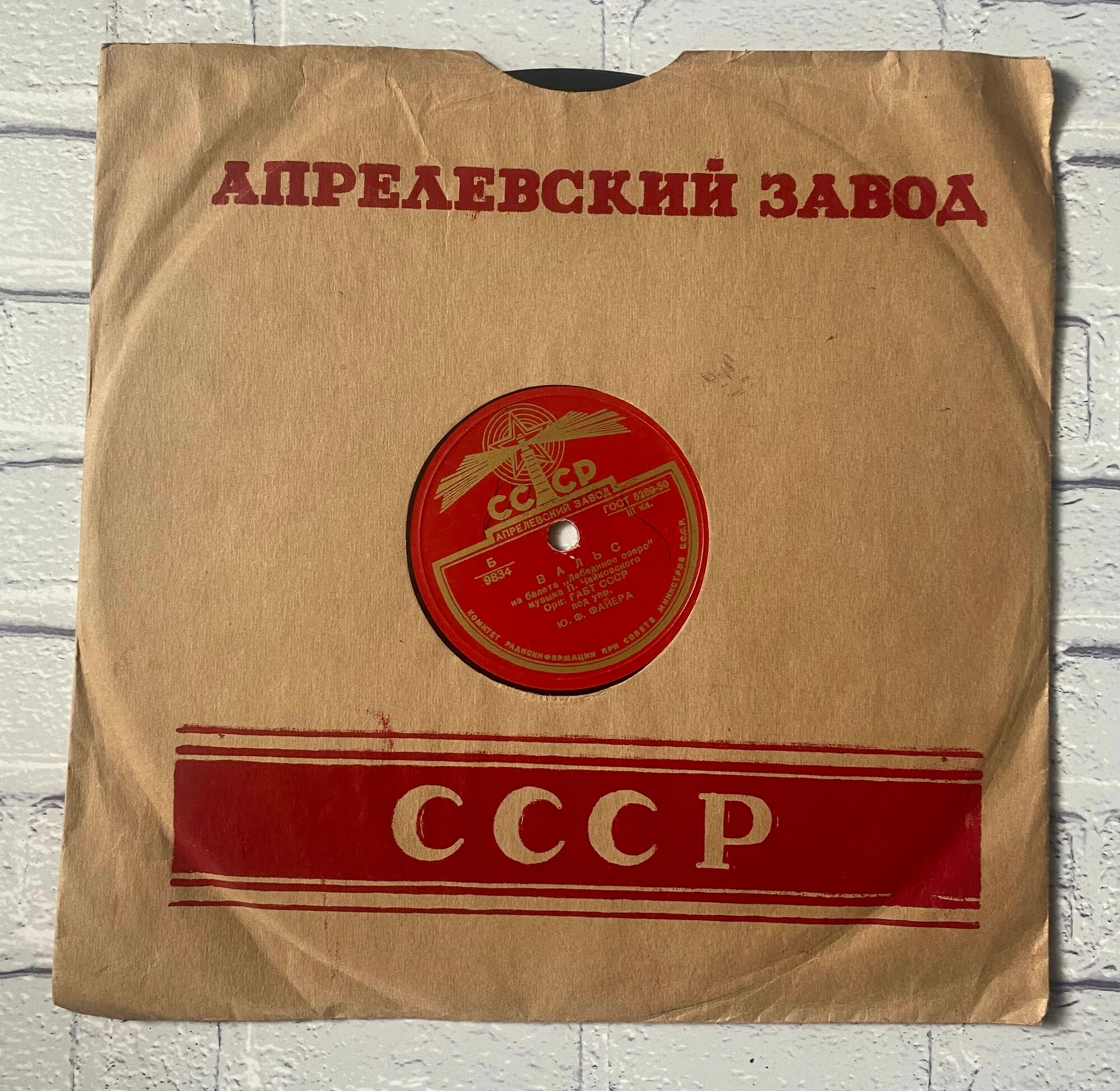 Пластинка Вальс Апрелевский завод