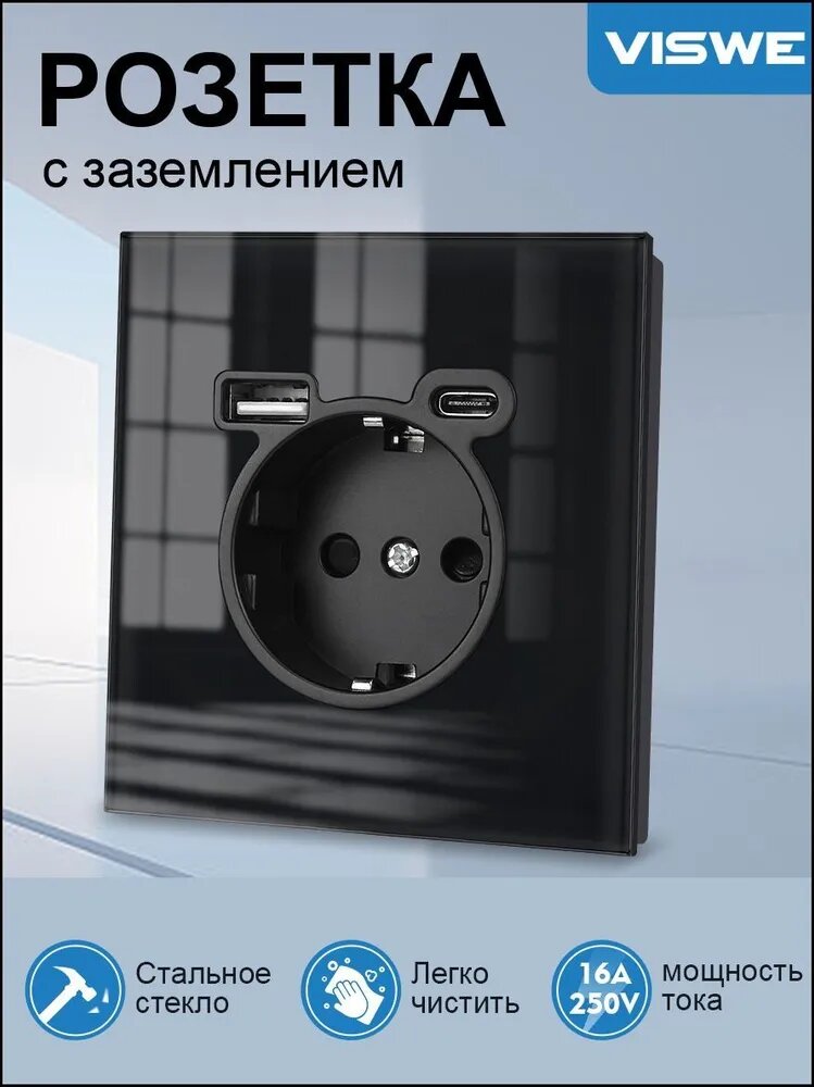 Розетка Черная с USB и Type-C портами, рамка из закаленного стекла евро стандарт со шторками 16А 250V