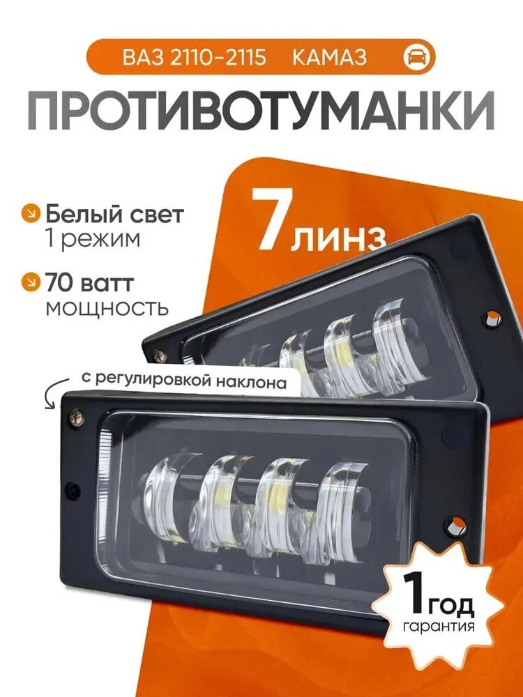 Фара автомобильная, Противотуманная фара, 110 шт, арт. 7 линз однорежим с рег