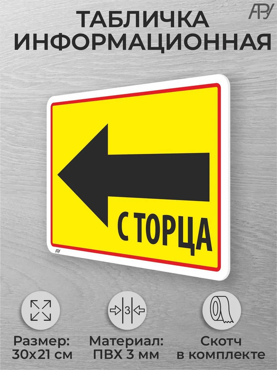 Табличка на дверь помещения Вход с торца слева