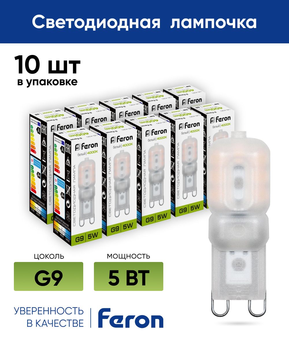 Лампа светодиодная (упаковка - 10шт.) 5W 4000K цоколь G9, LB-430 25637