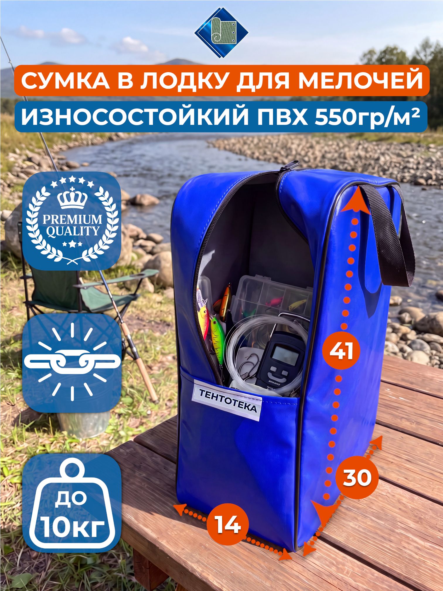 Сумка в лодку для мелочей, плотность ПВХ 550 грамм Синяя