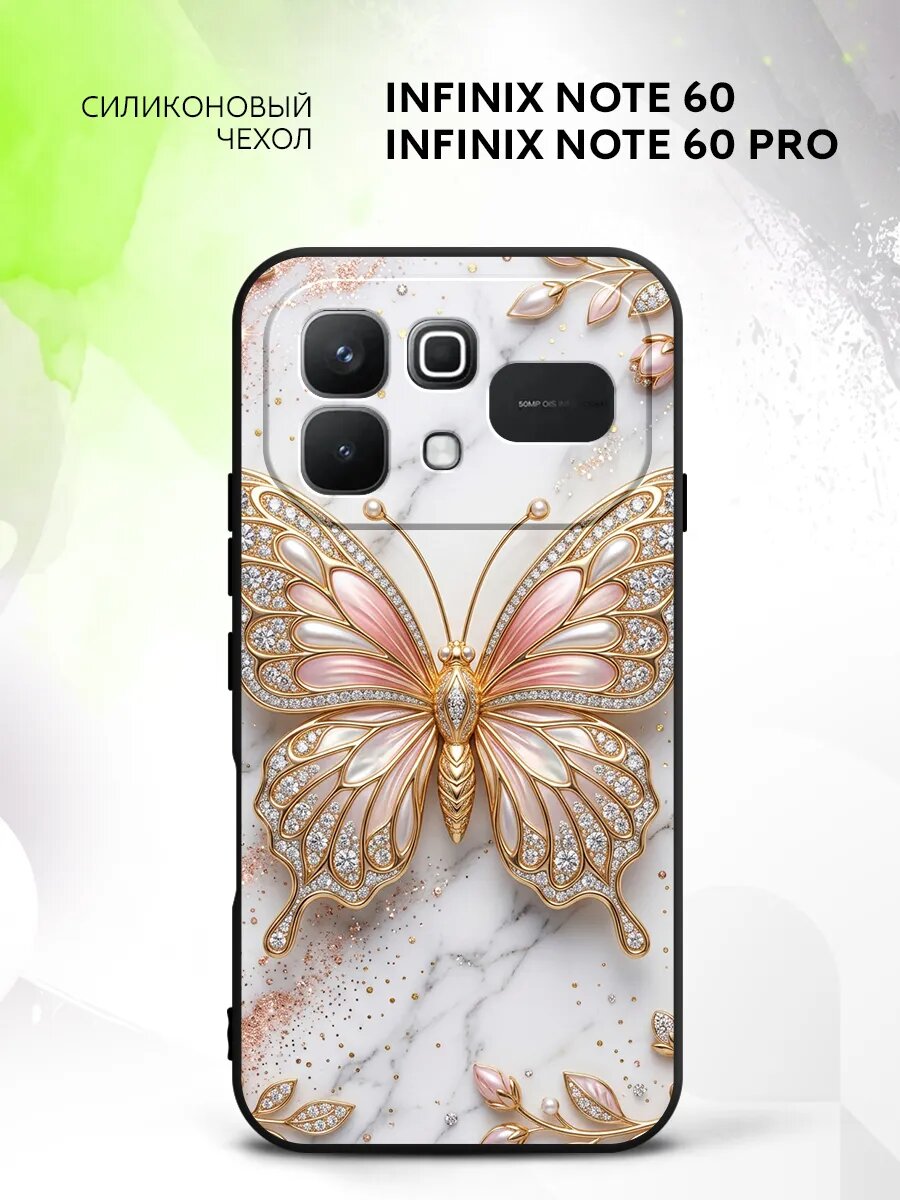 Чехол на Infinix Note 60/Note 60 Pro, Инфиникс Нот 60, Инфиникс Нот 60 Про накладка, противоударный, с картинкой бабочка со стразами