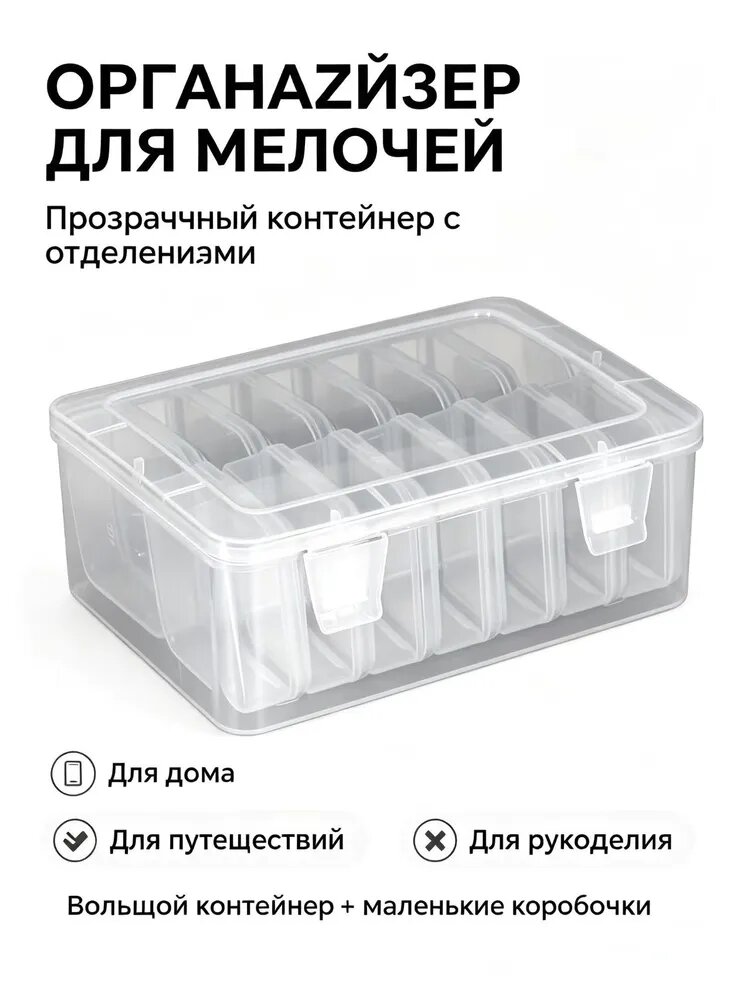 Набор органайзеров для рукоделия, 12 маленьких контейнеров в большой прозрачной коробке, для украшений, бисера, нейл-арта