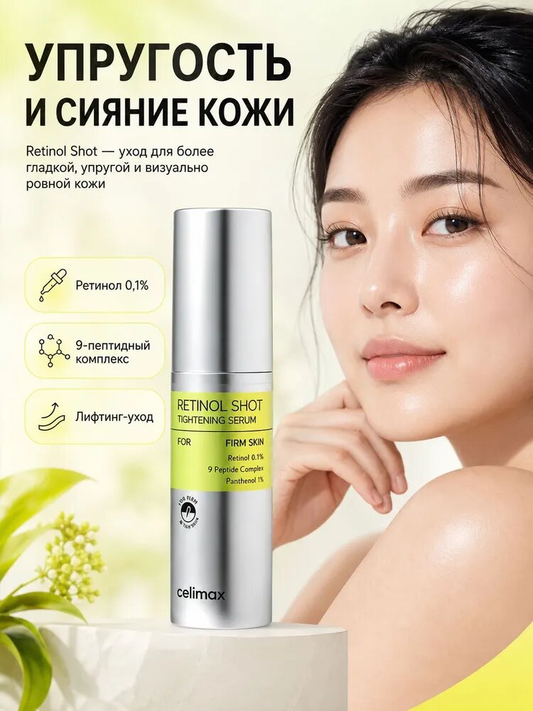 Celimax Эссенция для ухода за кожей Антивозрастной уход, 30.11 мл