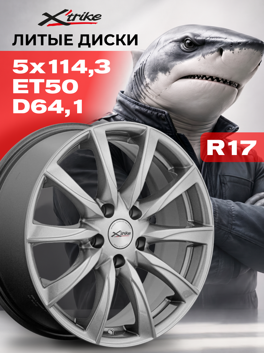 Диск Xtrike 17x7,0 PCD5x114,3 ET50 D64,1