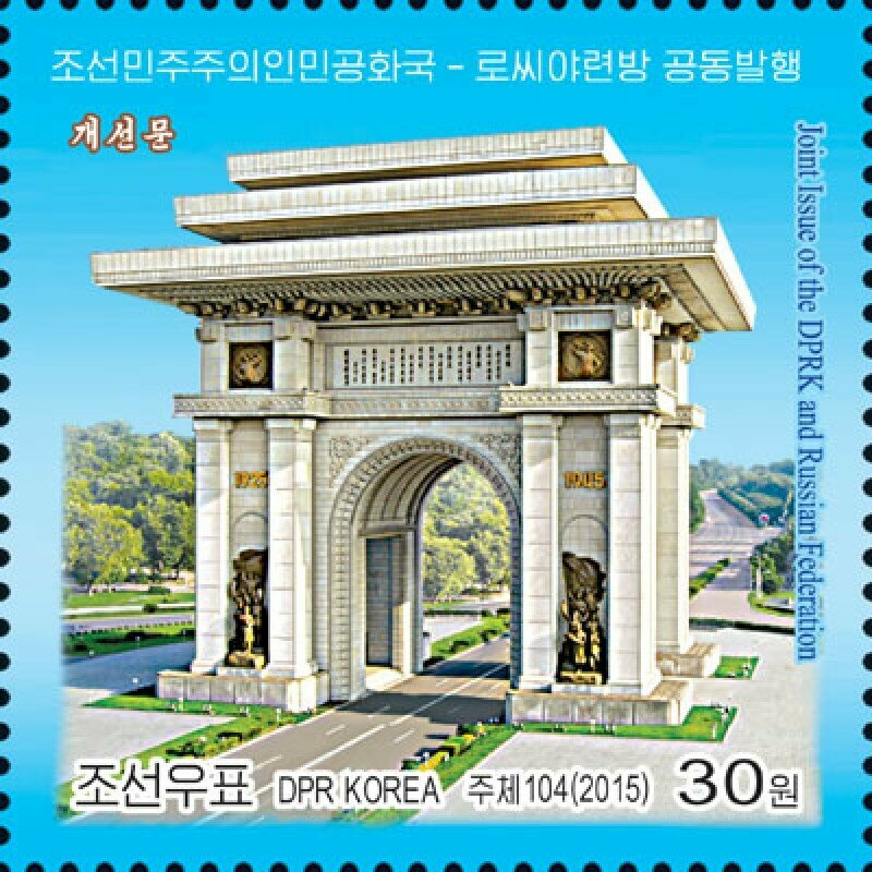 Почтовые марки Северная Корея 2015г. "70 лет освобождению Кореи - Совместный выпуск с Российской Федерацией" Революция, Архитектура, Совместный выпуск MNH