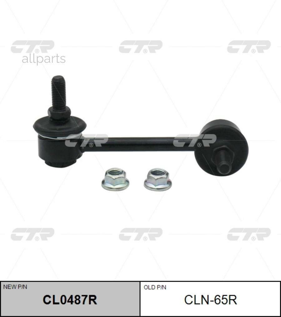 CTR CLN-65R Тяга заднего стабилизатора INFINITI M35/45 04-10 RH