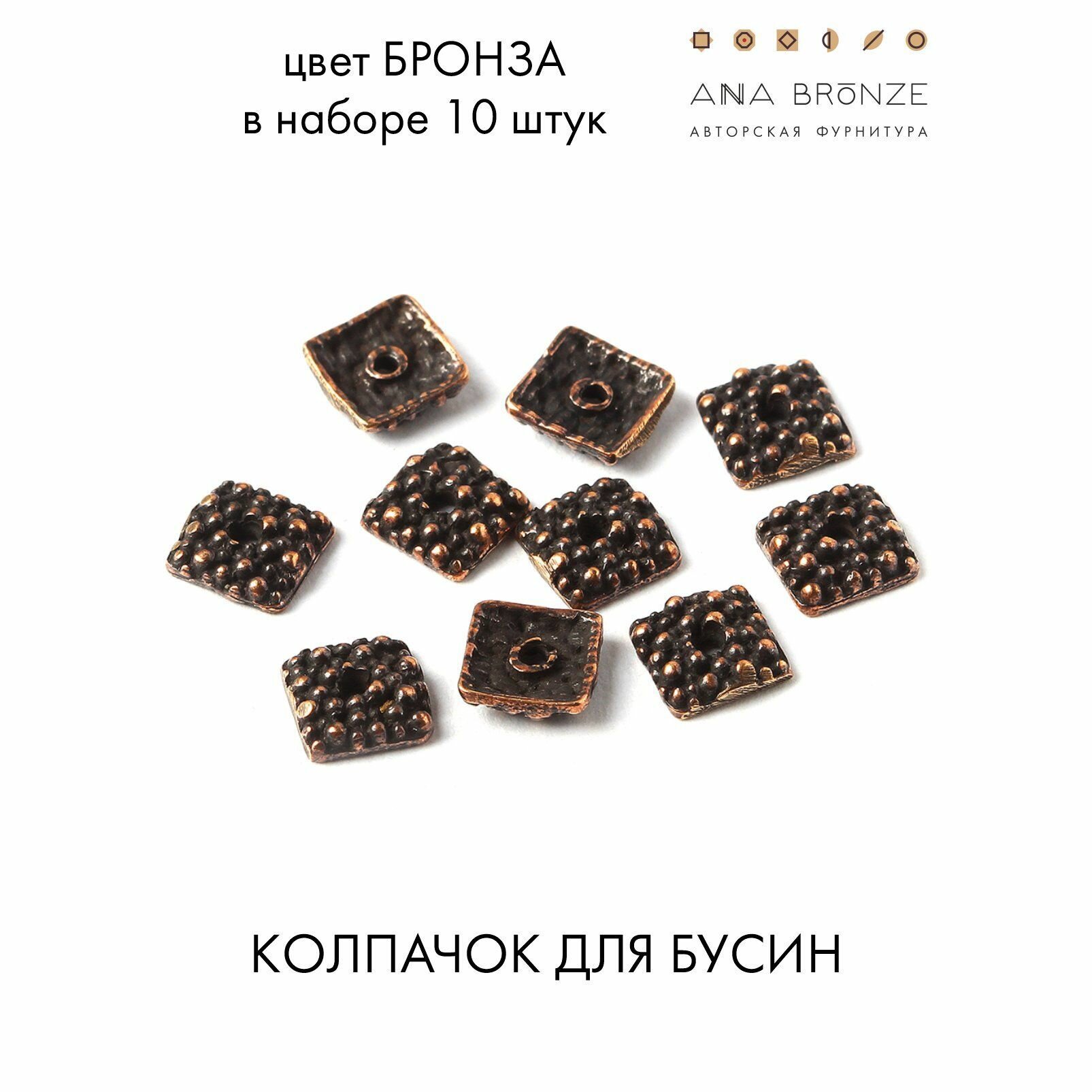 Шапочка для бусин авторская фурнитура для создания украшений 0101(10)