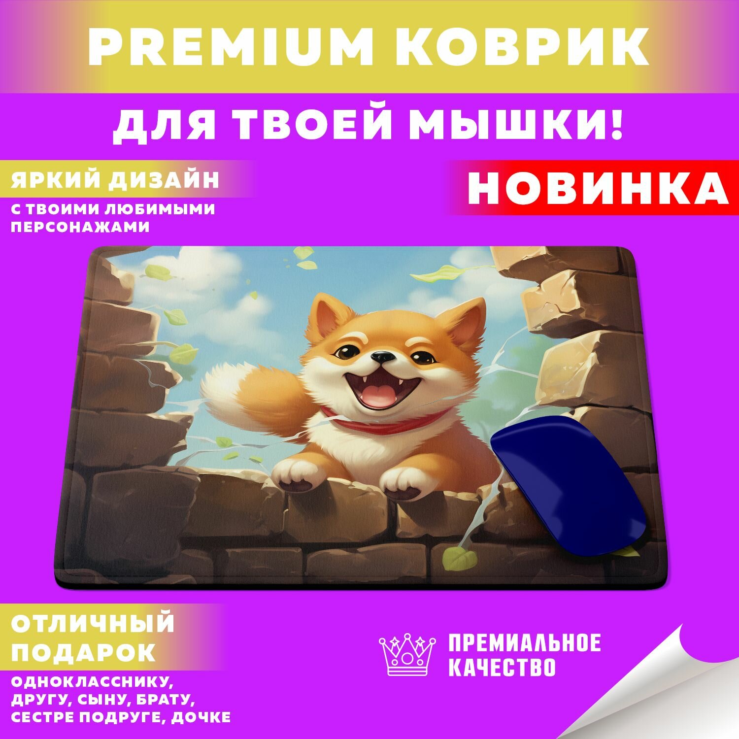 Коврик для мышки "Забавные зверята / Милые животные" PrintMania