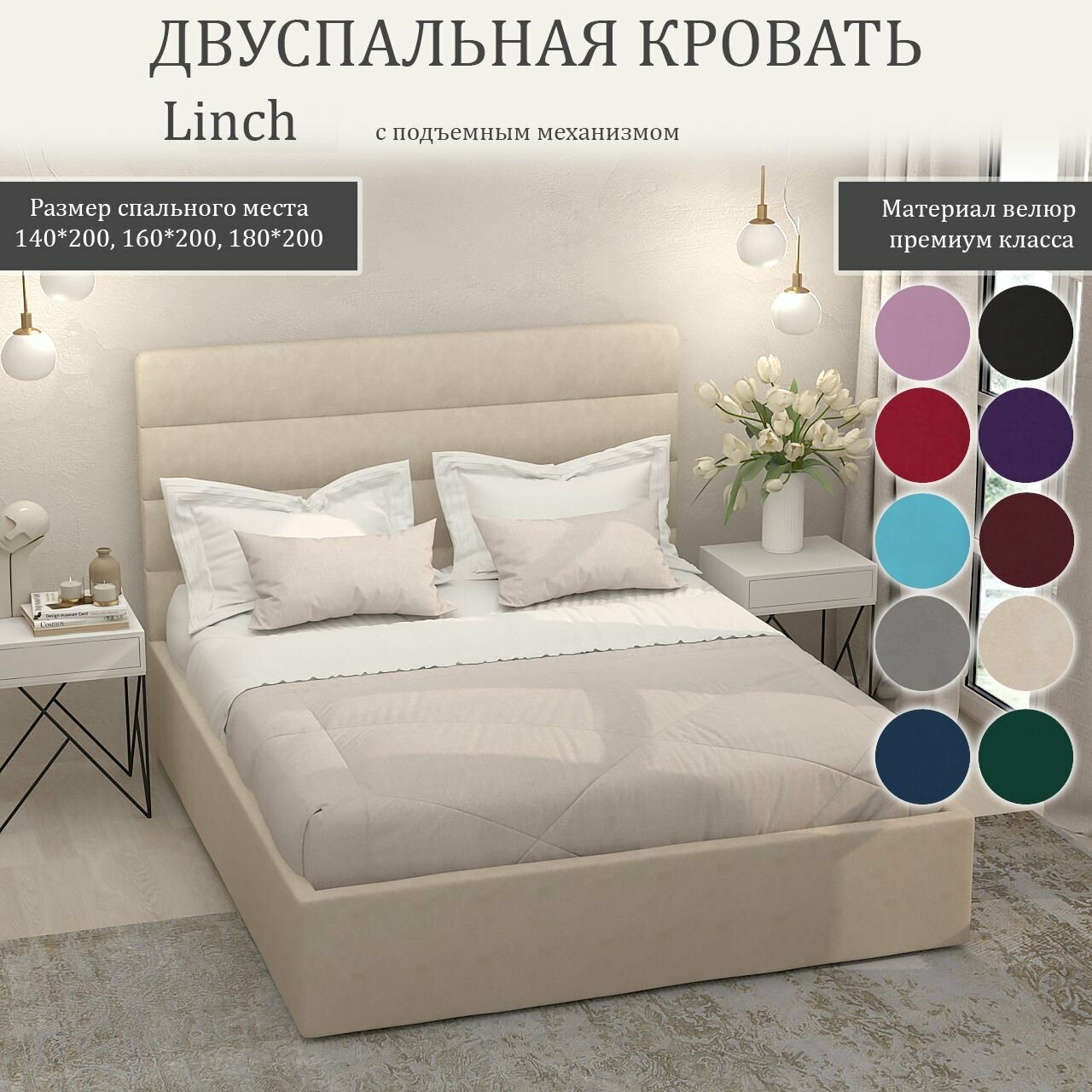 Кровать Linch с подъемным механизмом с размером спального места 160x200