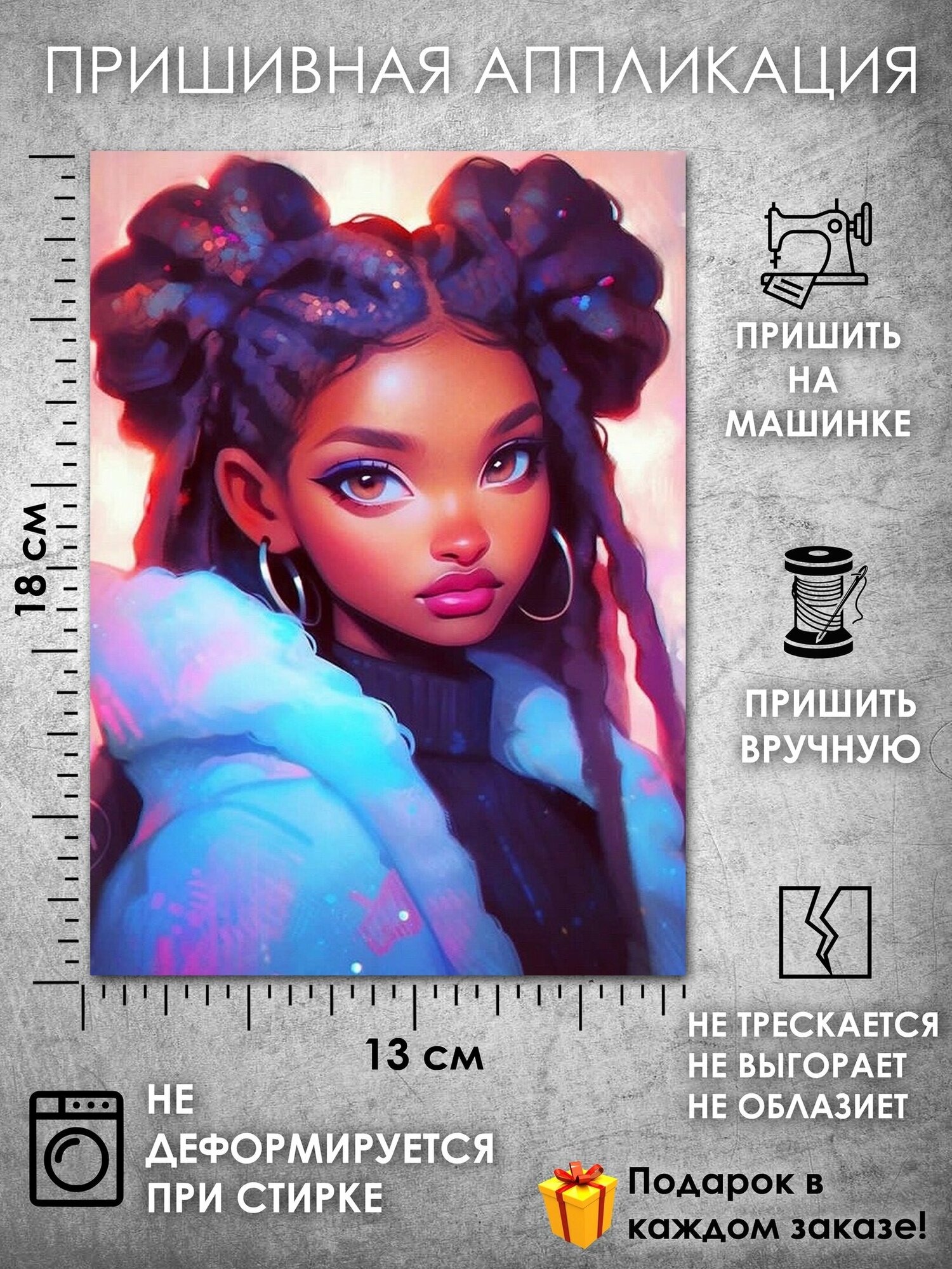 Пришивная аппликация