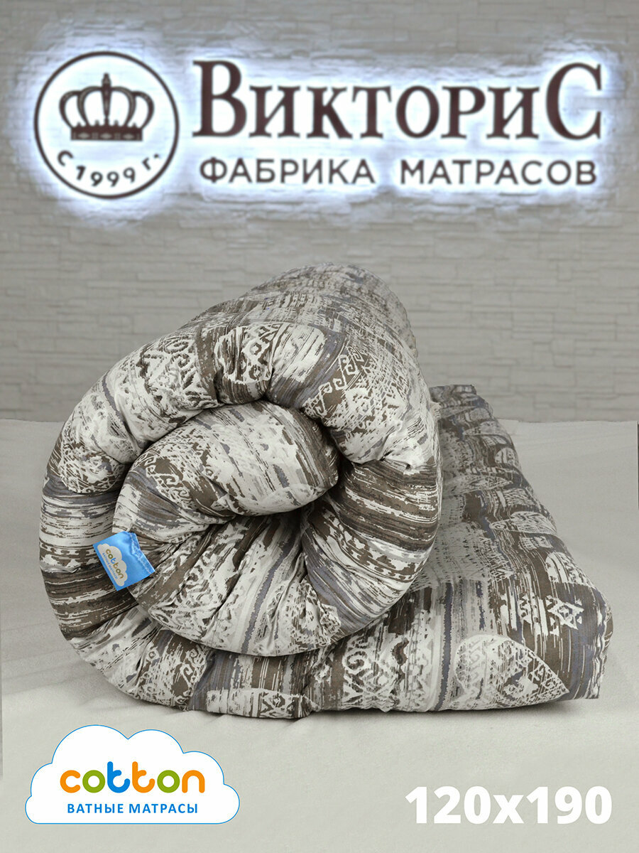 Матрас ватный ВикториС полиэстр 120х190 см
