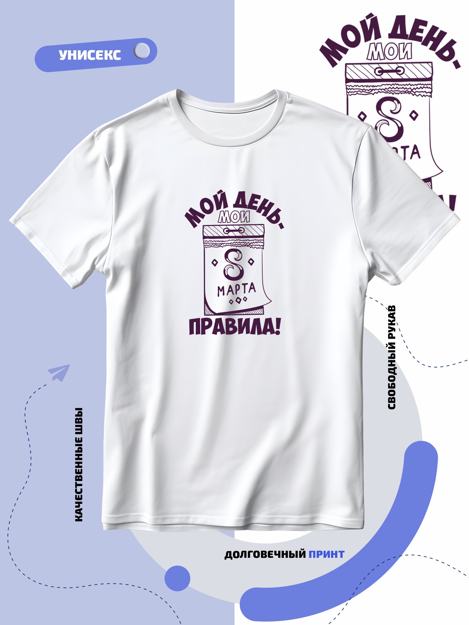 Футболка SMAIL-P 8 марта мой день