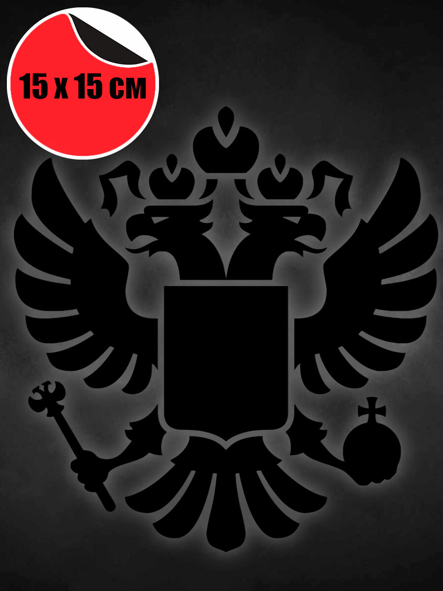 Герб России черный