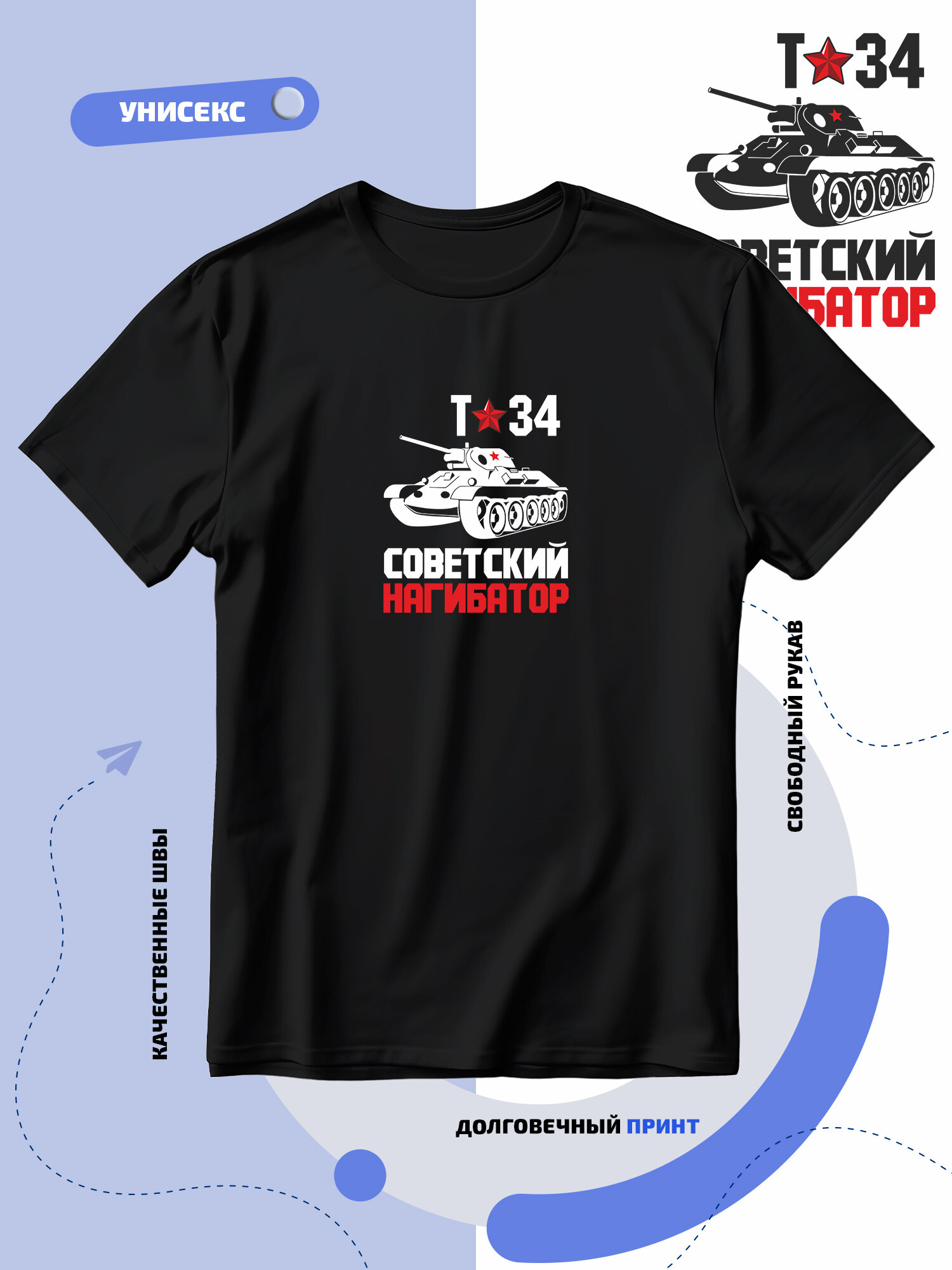 Футболка танк т 34