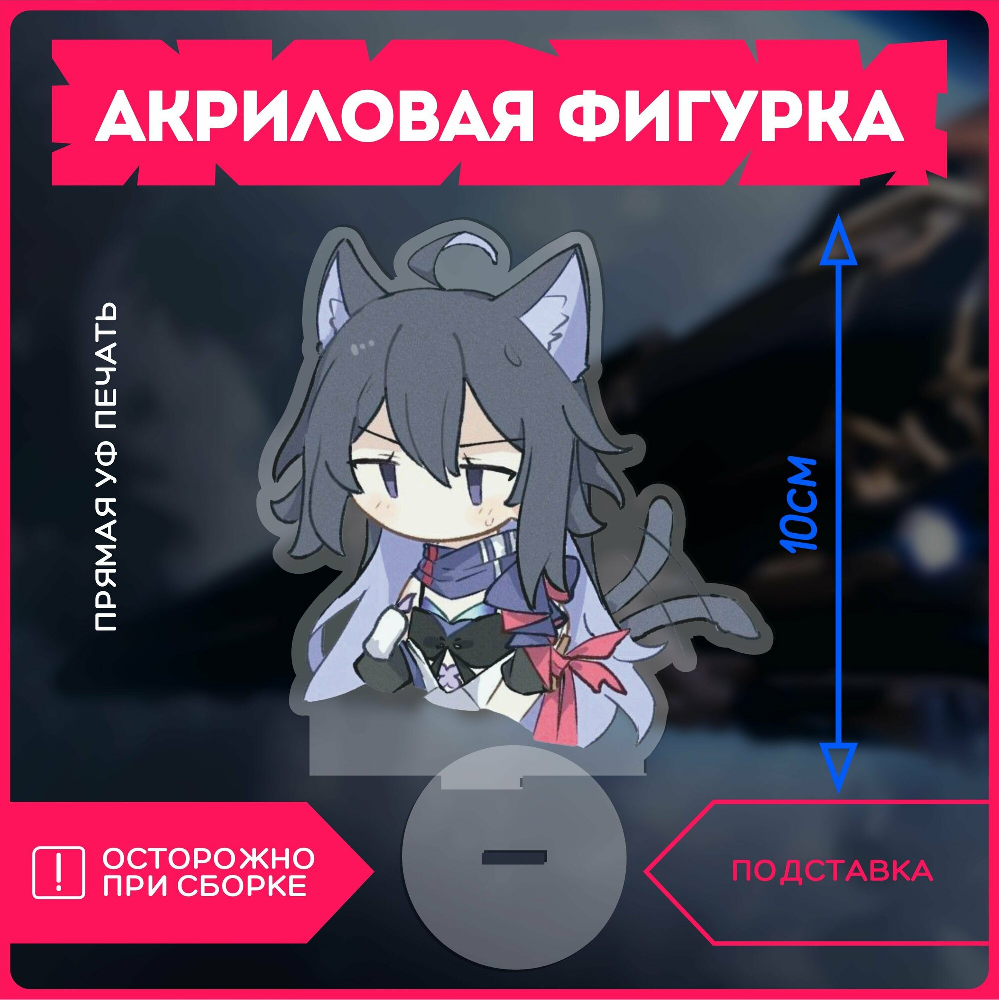 Акриловая фигурка хонкай стар рейл зеле