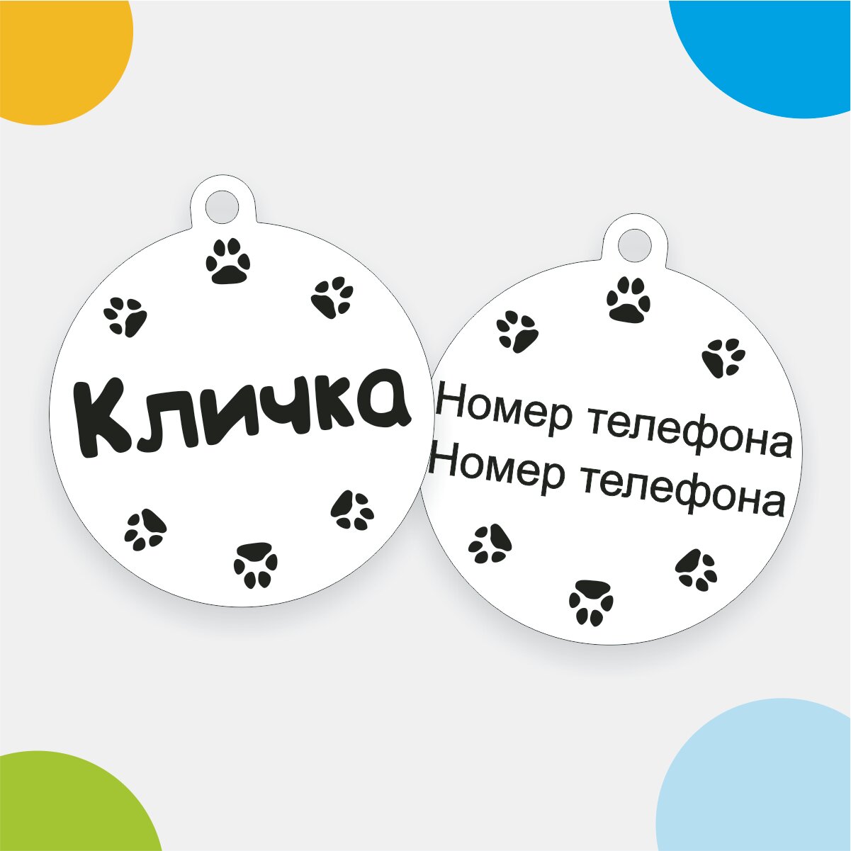 Адресник с гравировкой дизайн №1, круг D-3,4 см Bublik Shop