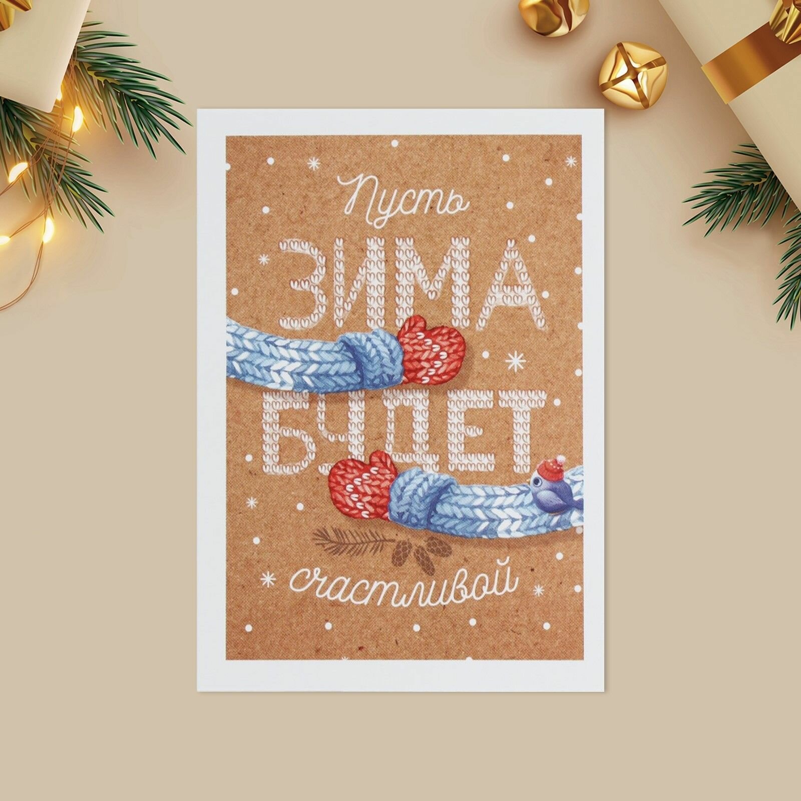 Открытки Новый Год 5 шт. Новогодние 10.5х7.5 см пусть зима будет счастливой