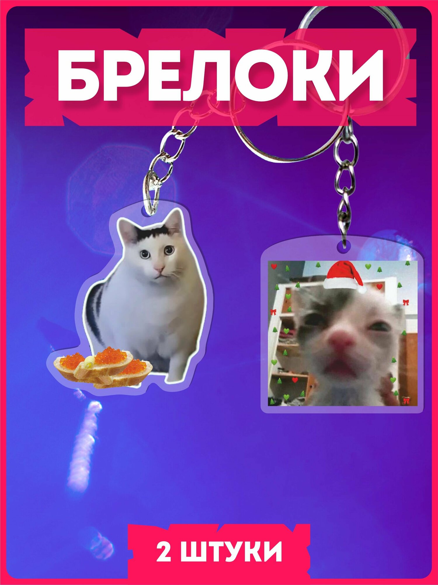 Брелок КРАСНИКОВА