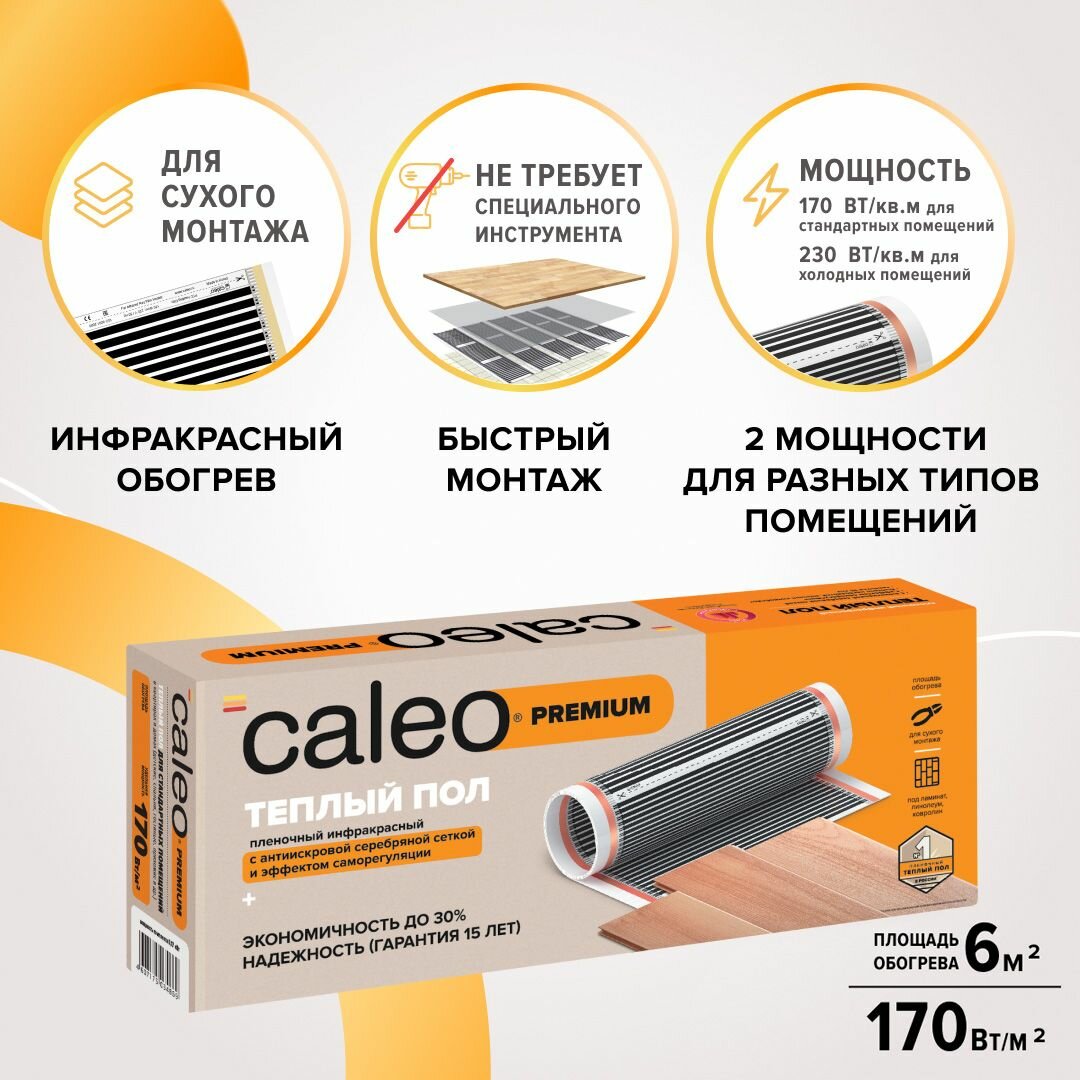 Комплект теплого инфракрасного электрического пола CALEO PREMIUM 170-0,5-6,0