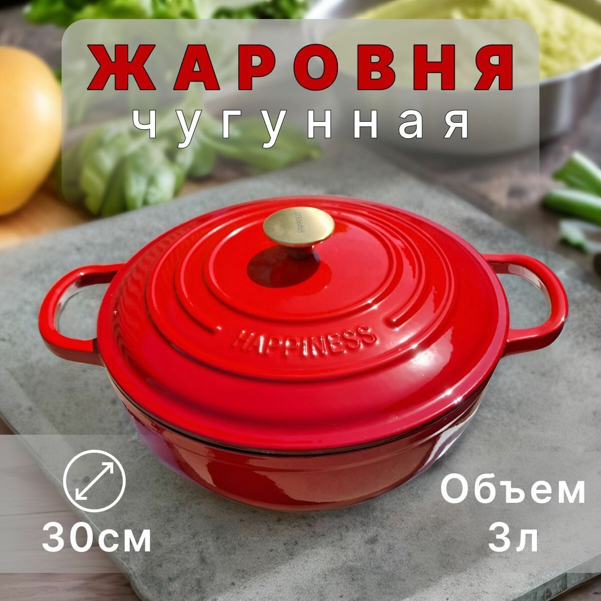 Жаровня чугунная ALWOtech 30 см, вишневый