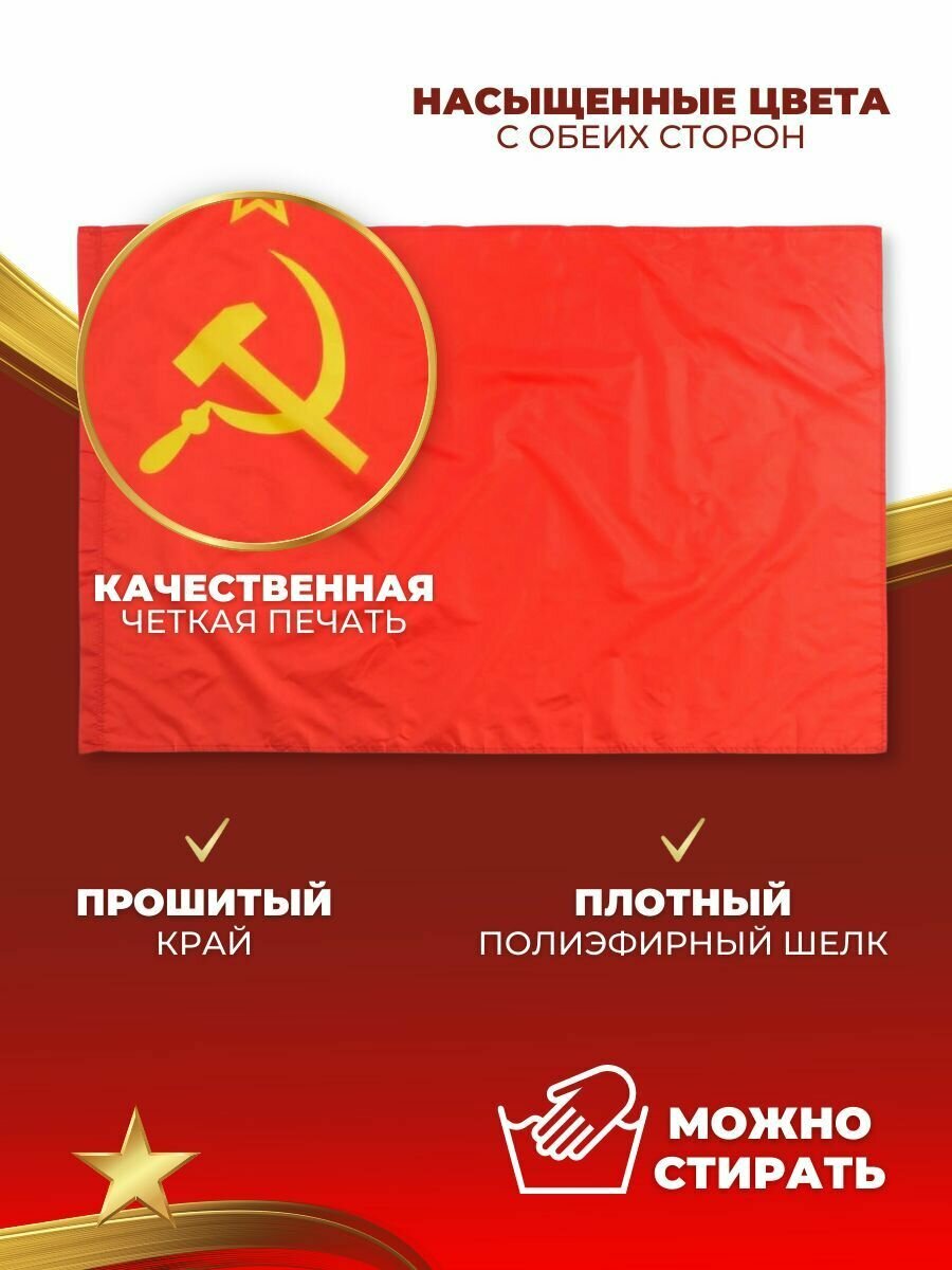 Флаг СССР большой "Орнамент", автомобильно-уличный полиэстер, 90 х 145 см — фото 1