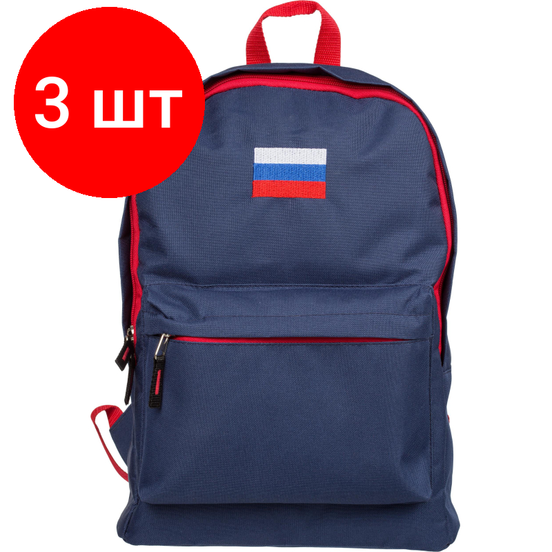 Комплект 3 штук, Рюкзак  синий с флагом