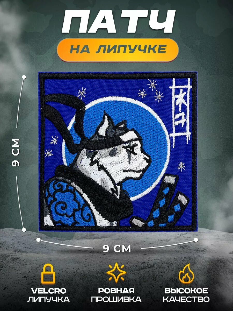 Шеврон (нашивка) Кот ниндзя", 9 х 9см, на липучке