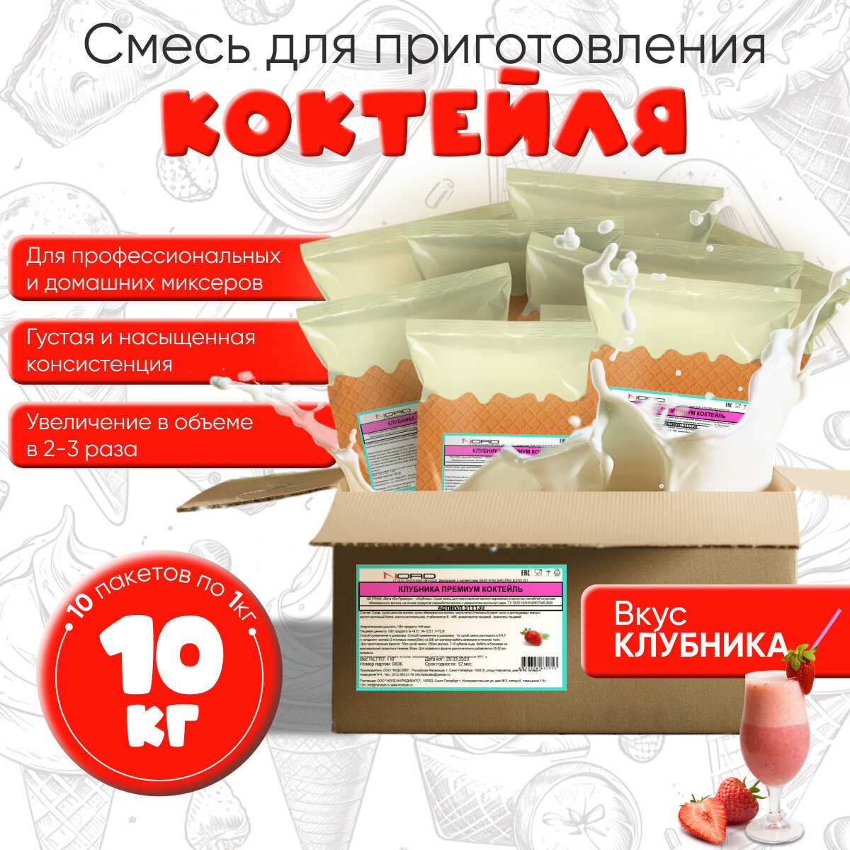 Клубничный коктейль от А-Mix