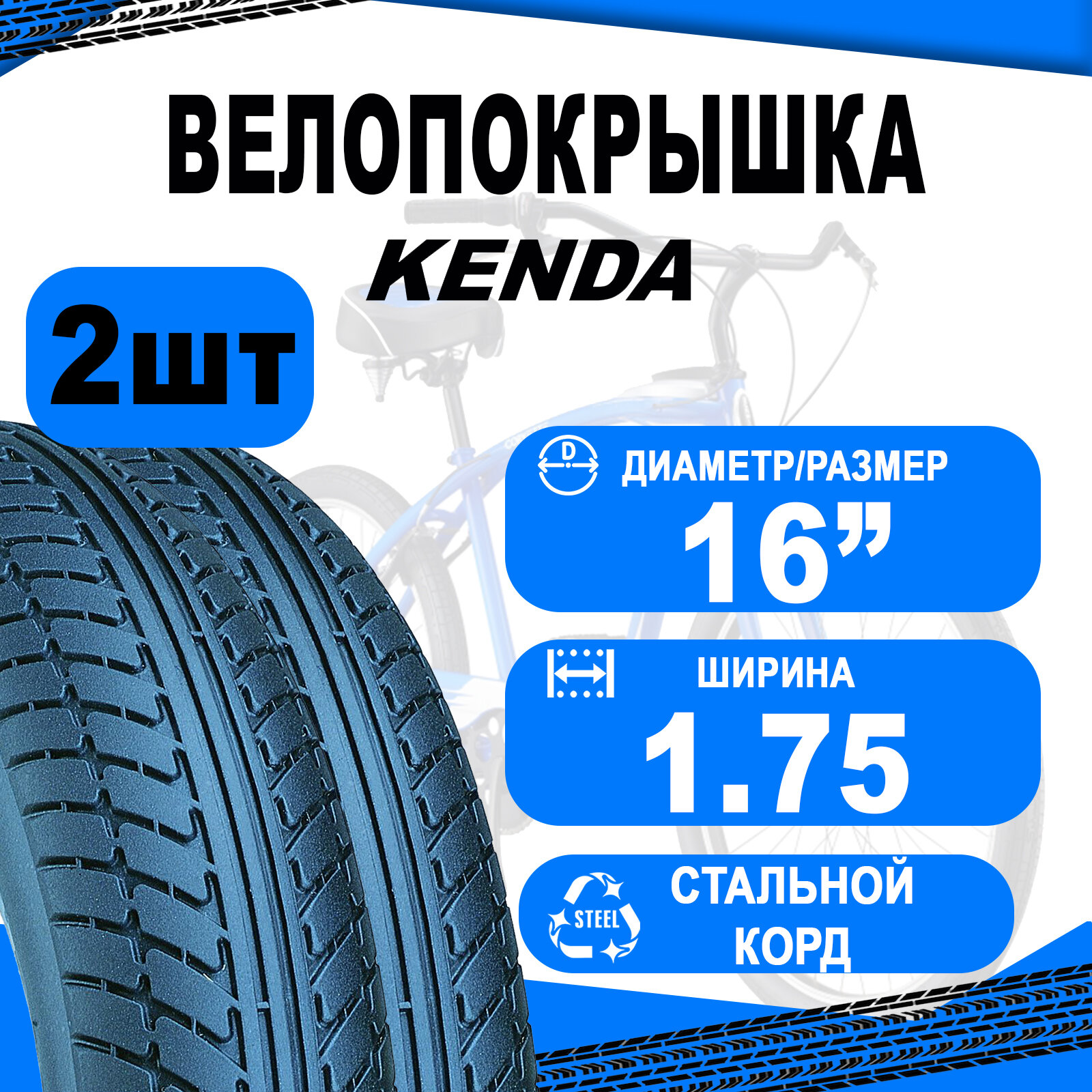Комплект покрышек 16"х1.75 5-526643 (47-305) K912 низкий (25) KENDA