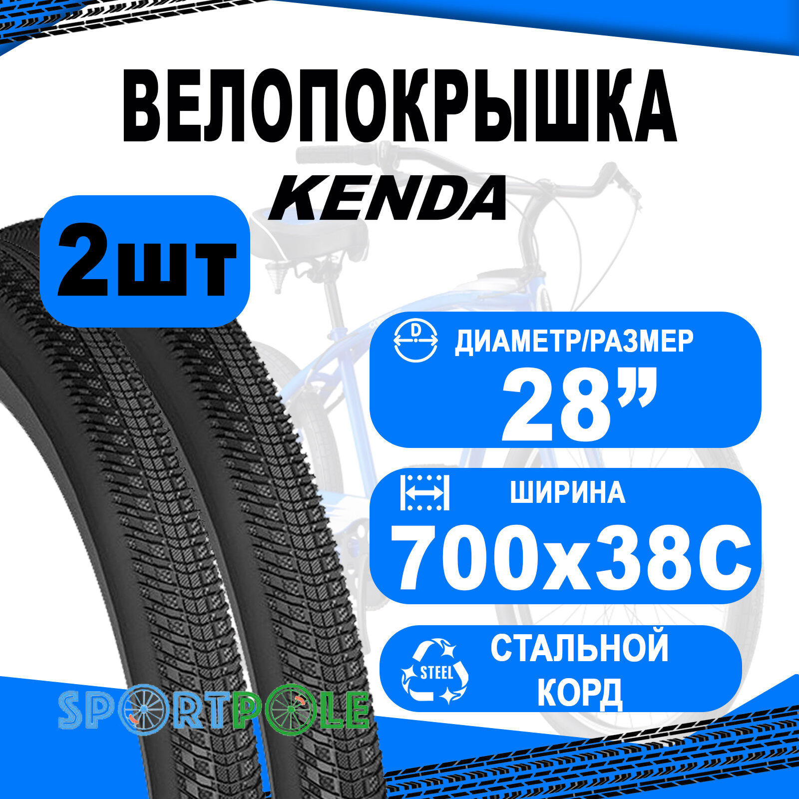 Комплект покрышек 700х38С 5-525734 (40-622) K1053, KWICK TRAX 30TPI низкий (25) KENDA