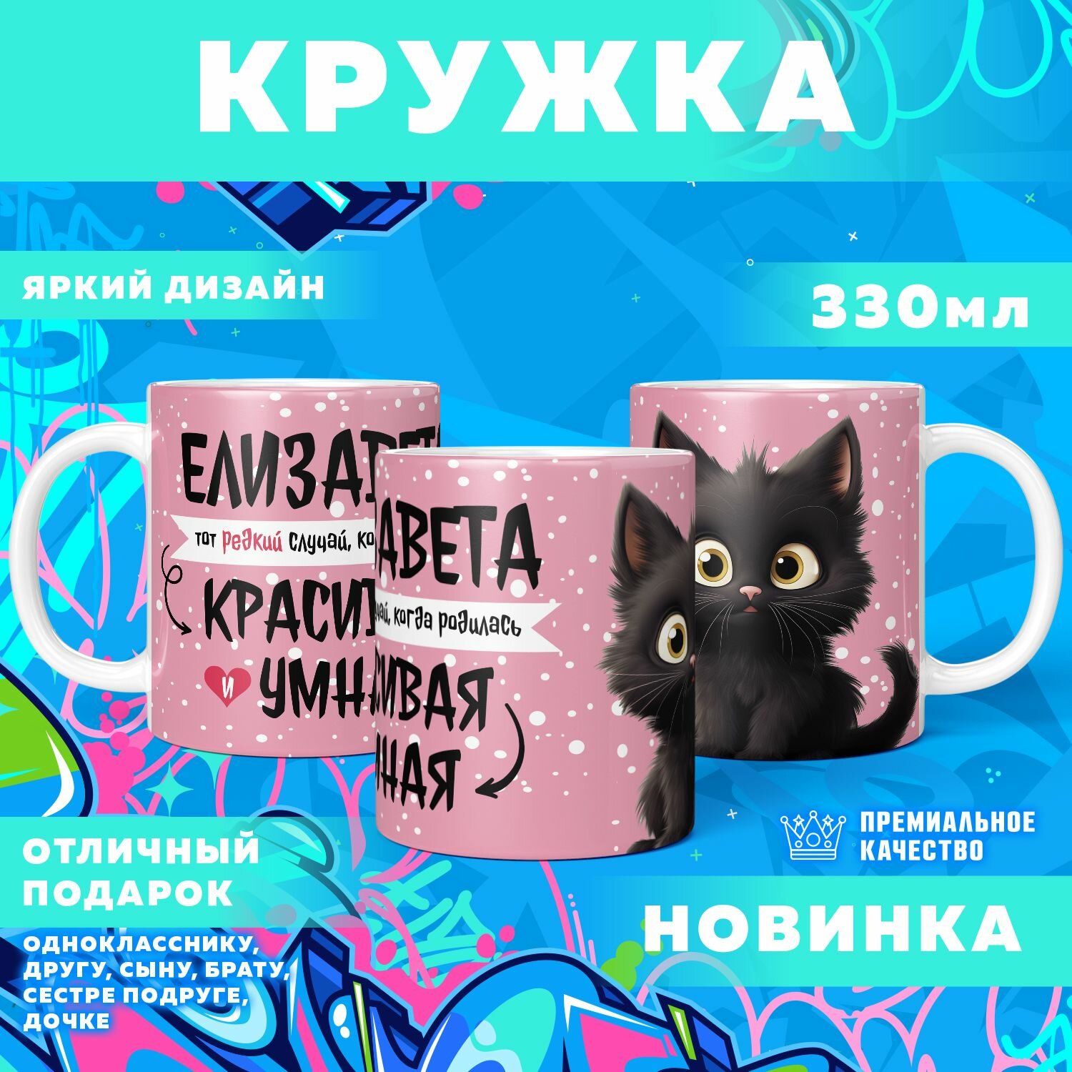 Кружка "С именем Елизавета" PrintMania 330мл