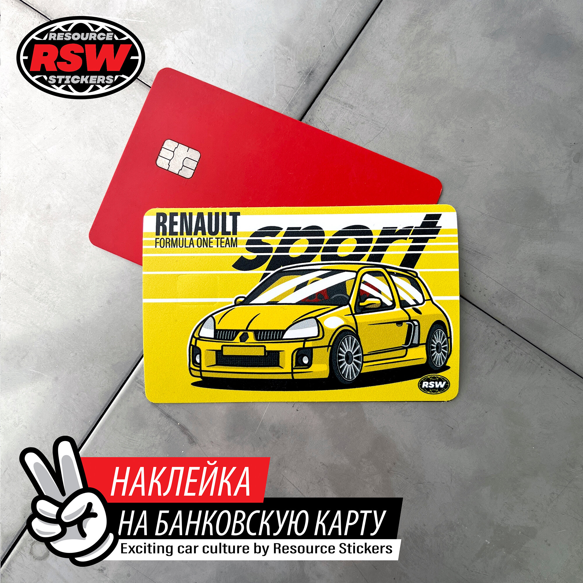 Наклейка на банковскую карту Renault Clio Rally красный