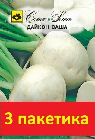 Семена Дайкон Саша 1г 3 пакетика