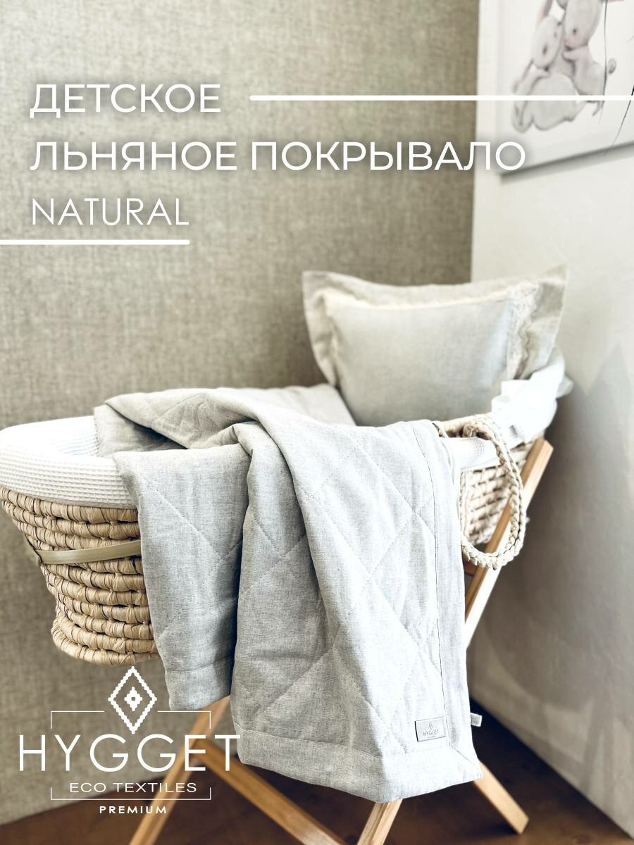 Льняное детское стеганое покрывало на кровать NATURAL, конверт для выписки, Лен, плед