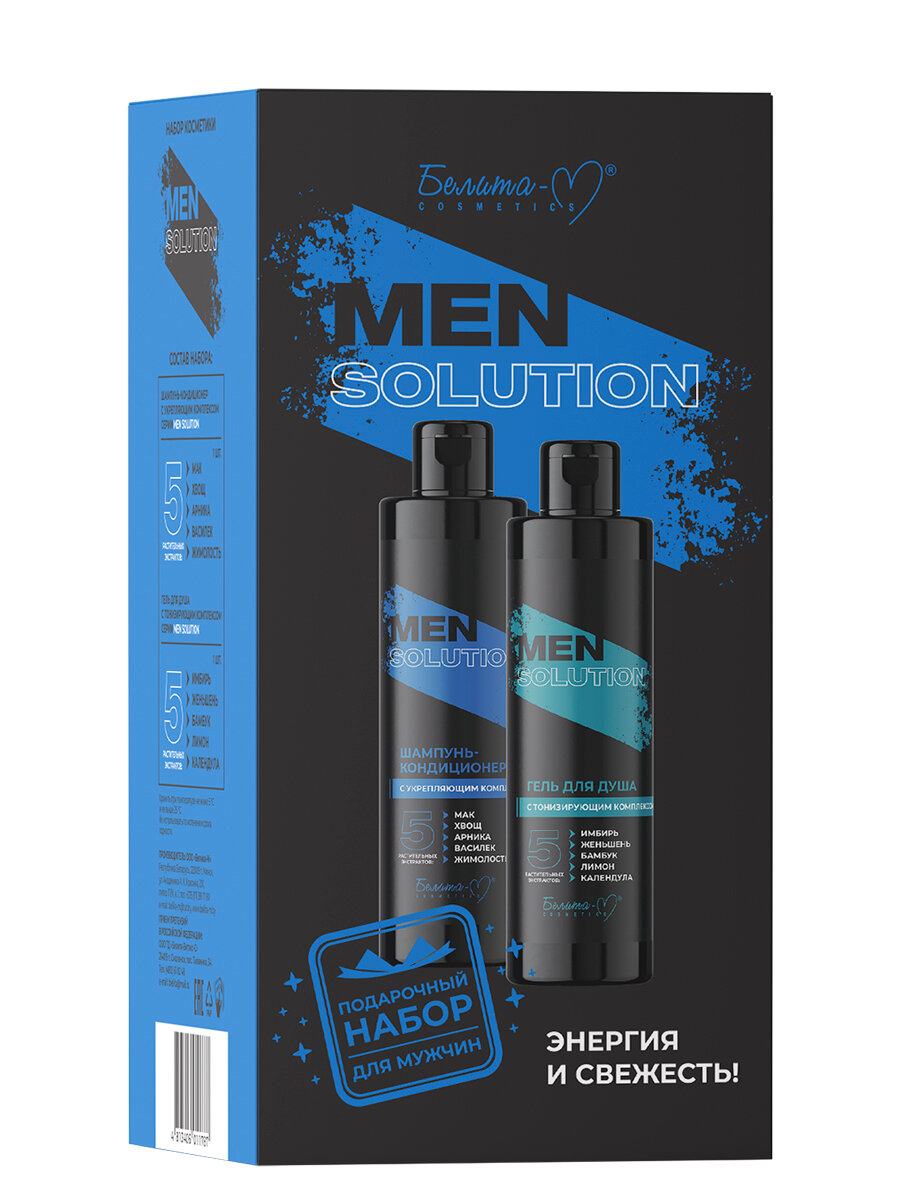 Набор мужской MEN SOLUTION гель для душа и шампунь-кондиционер, энергия и свежесть