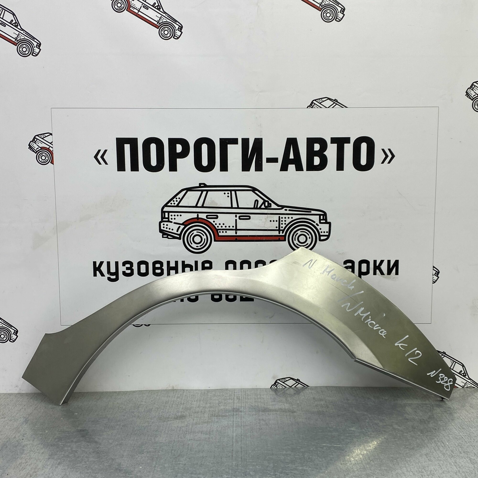 Арка ремонтная кузовная заднего левого крыла для Nissan March K12, холоднокатаная сталь, толщина 1.0 мм