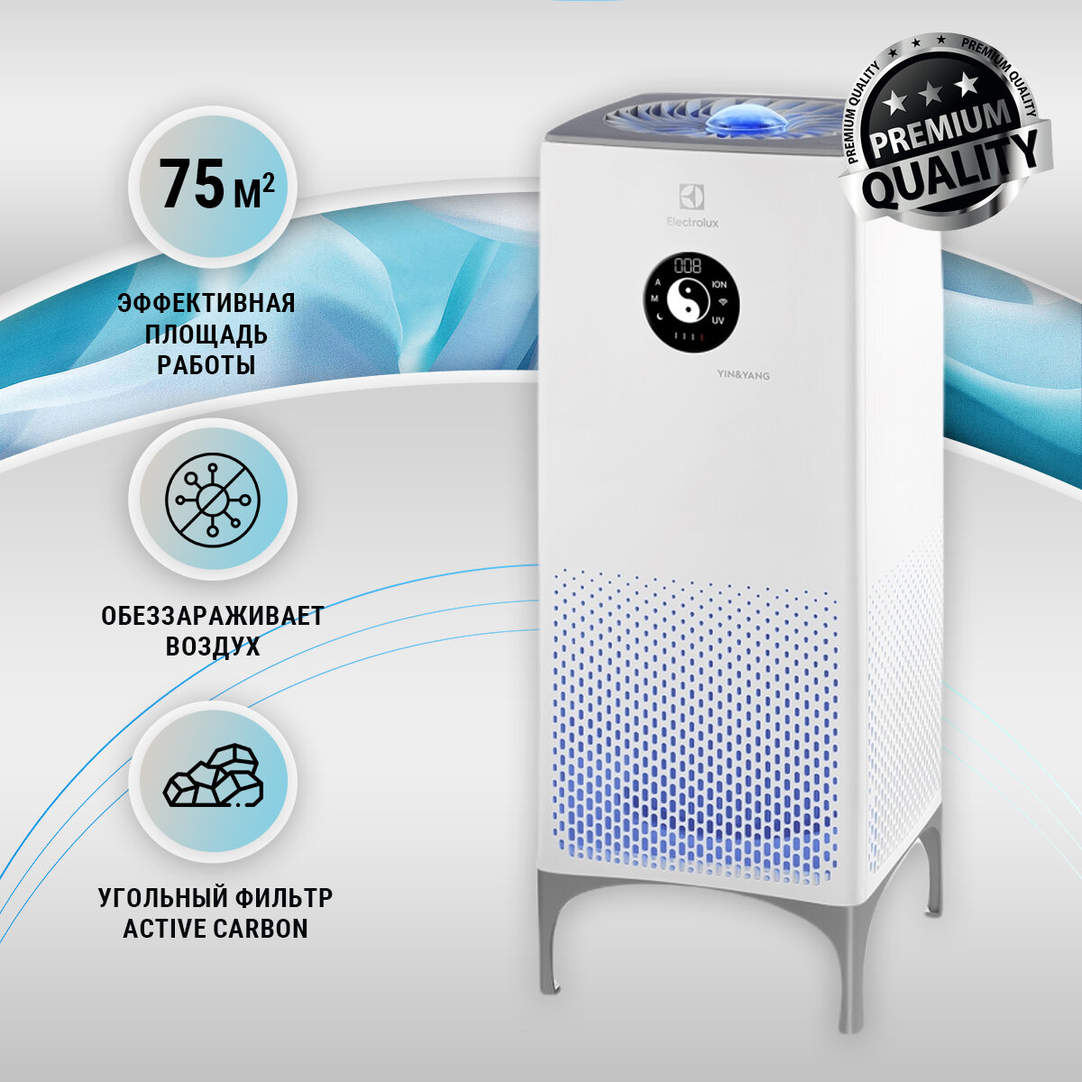 Очиститель воздуха Electrolux "Yin&Yang" EAP-2075, ионизация, УФ-лампа, угольный фильтр