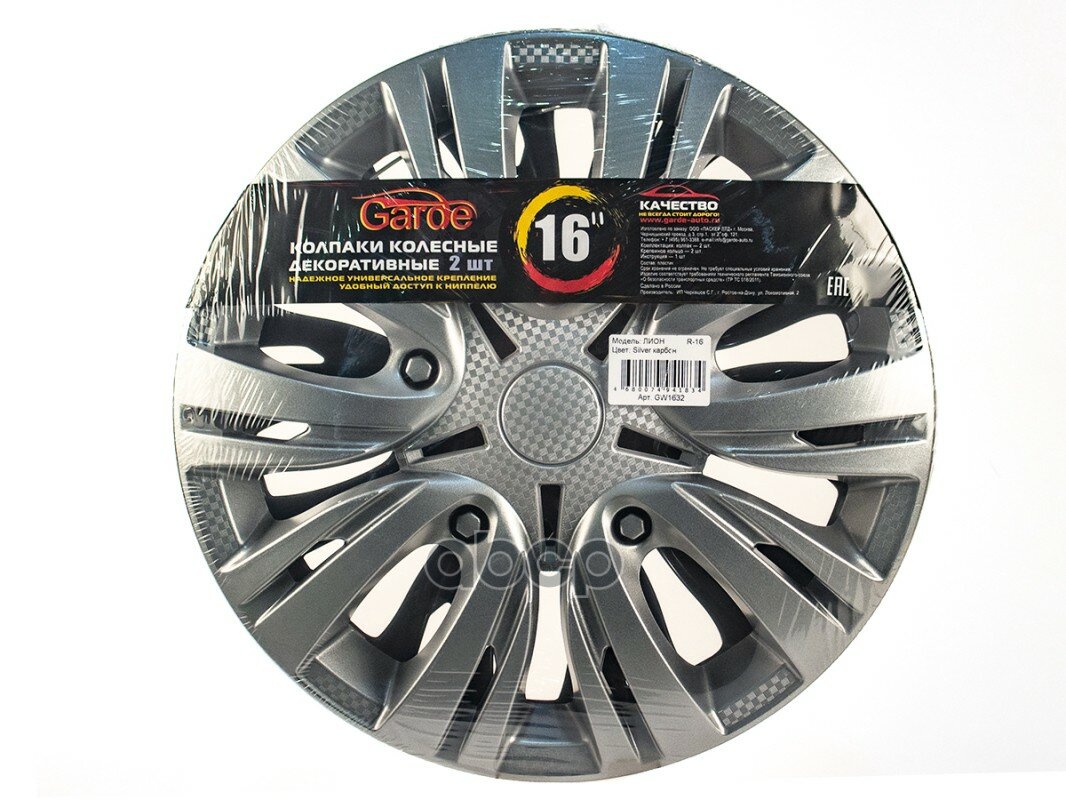 Колпаки R-16 Лион Silver карбон 2шт Garde GW1632 Garde арт. GW1632