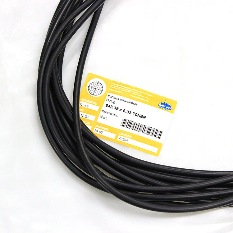 Кольца резиновые уплотнительные (O-ring) 643.38х5.33 70NBR (упаковка 10 шт.)