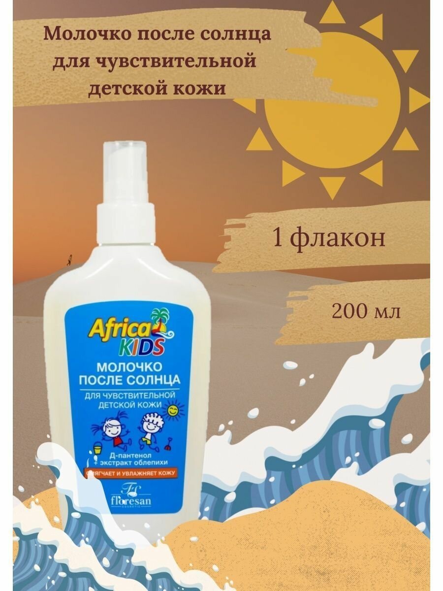 Молочко после солнца с облепихой 200мл