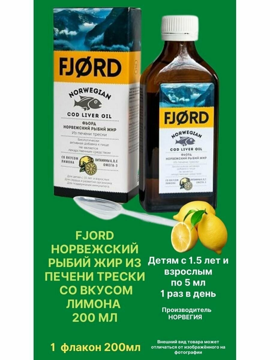 Fjord рыбий жир из печени трески вкус лимона 200мл
